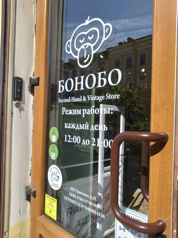 Giyim mağazası Bonobo, Saint‑Petersburg, foto