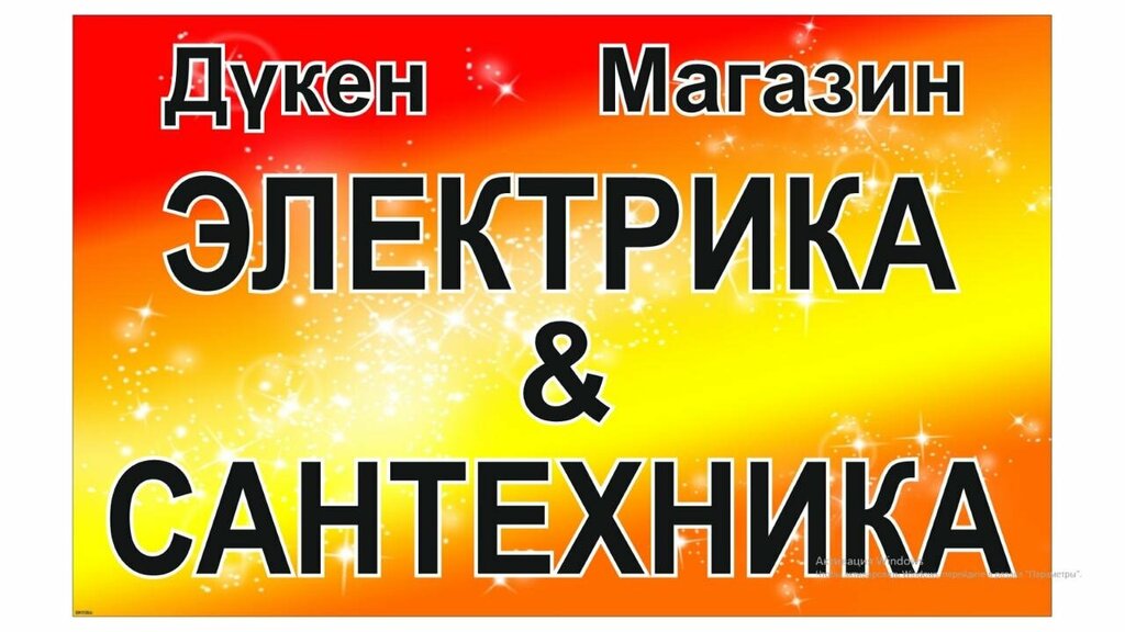 Elektrik ve elektrikli ürün mağazası Electrical and Plumbing Store, Jitikara, foto