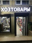Хозтовары (U. Buynakskogo Street No:41), ev temizlik ürünleri  Derbent'ten