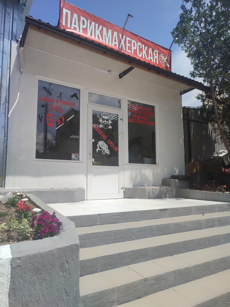Kuaförler Парикмахерская, Sevastopol, foto