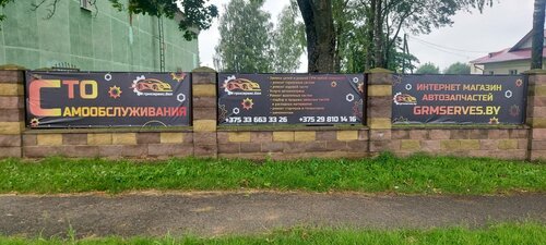 Otomobil yedek parçaları ГРМсервис, Minskaya oblastı, foto