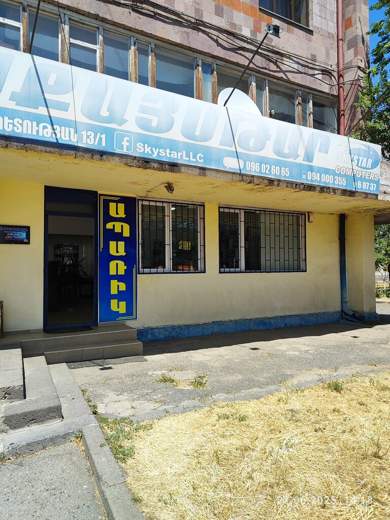 Bilgisayar mağazaları Skystar Computers, Abovyan, foto