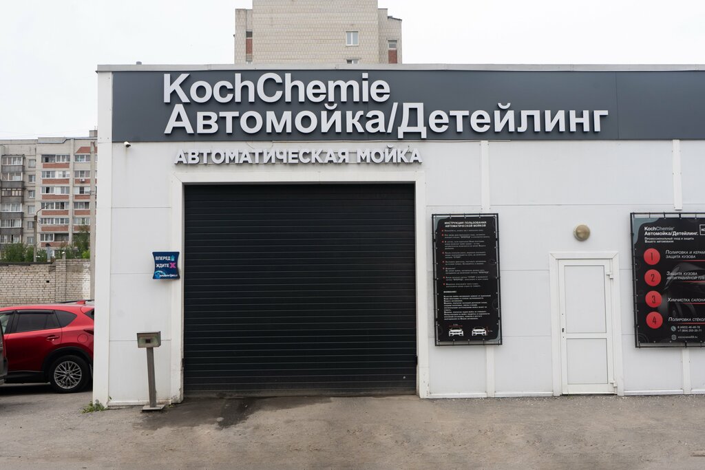 Detaylı oto bakımı Koch Chemie, Vladimir, foto