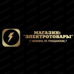 Electrotovari (Grazhdanskaya ulitsa No:5), elektrik ve elektrikli ürün mağazası  Çapayevsk'ten