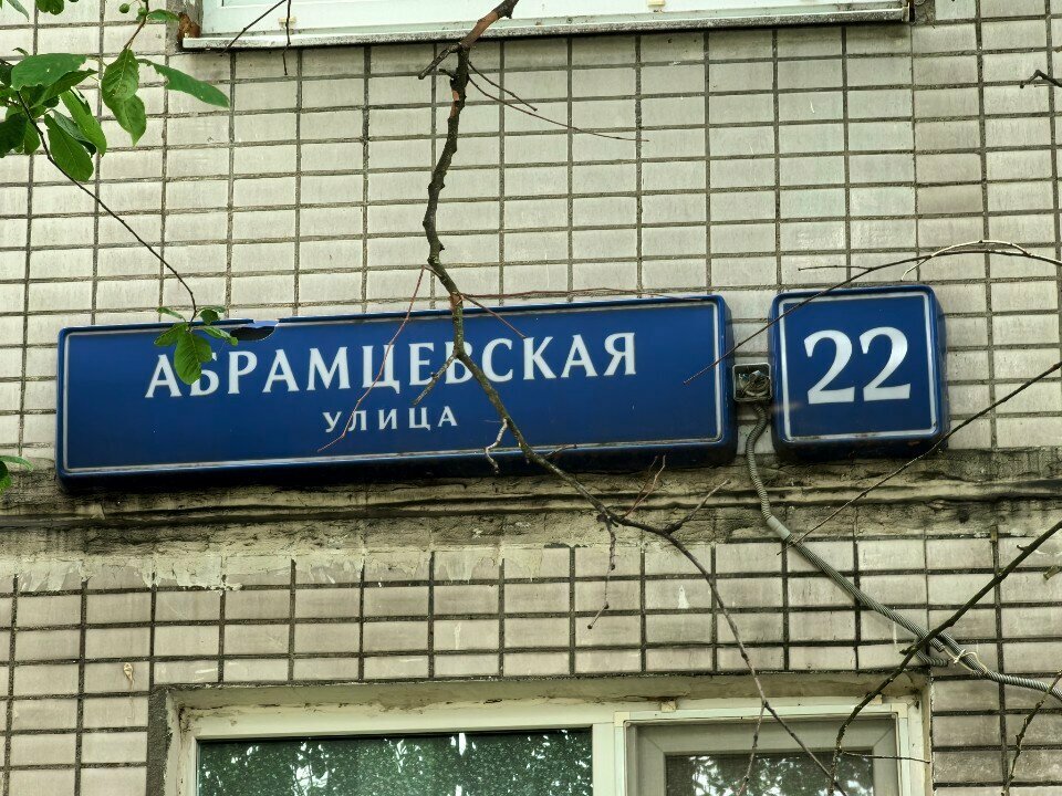 Teslimat noktası Internet-magazin Mamau Sylvanian Families, Moskova, foto