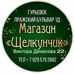 Щелкунчик (Prazhskiy bulvar No:1Д), kuruyemiş, atıştırmalık, kuru meyve  Guryevsk'ten