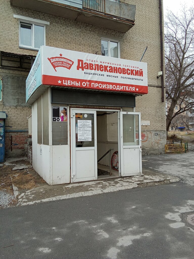 Kasap, şarküteri Давлекановский, Miass, foto