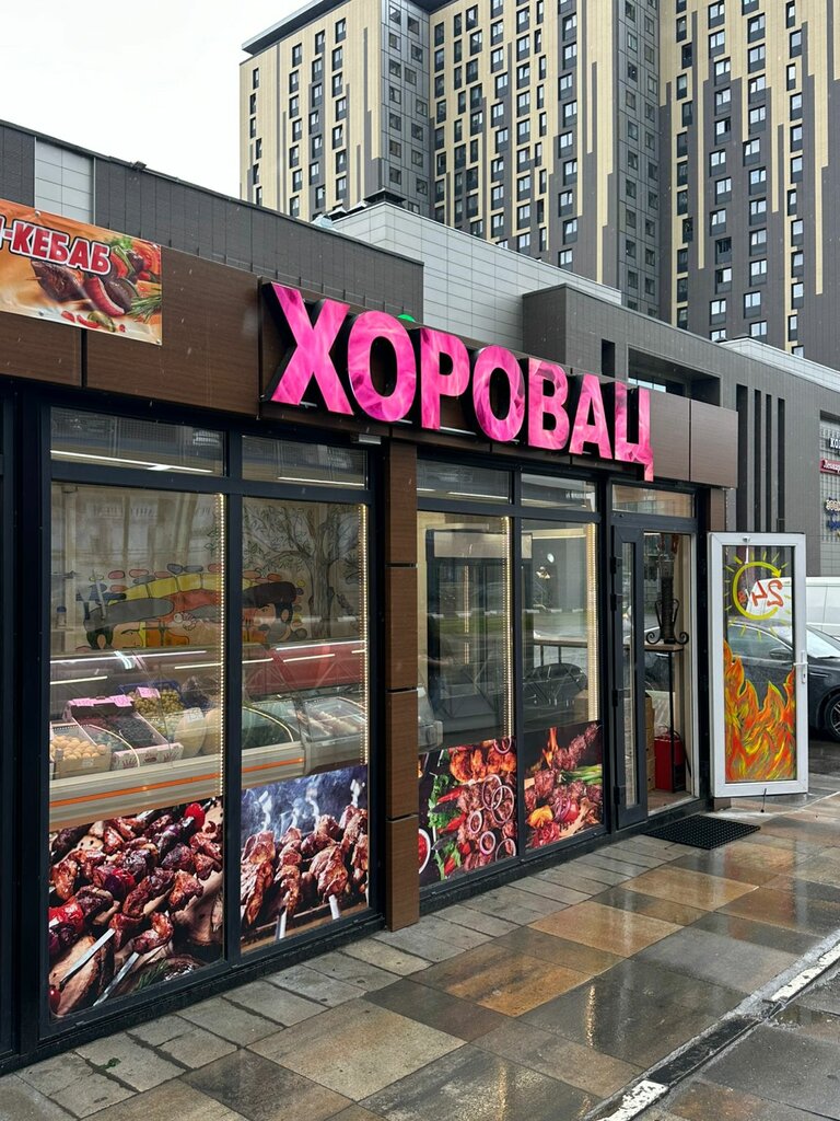 Kafe Хоровац, Mytişçi, foto