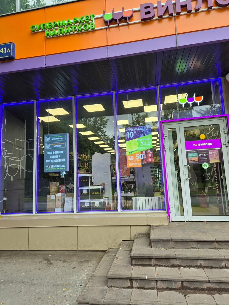 Alkollü içecekler Винлаб, Moskova, foto