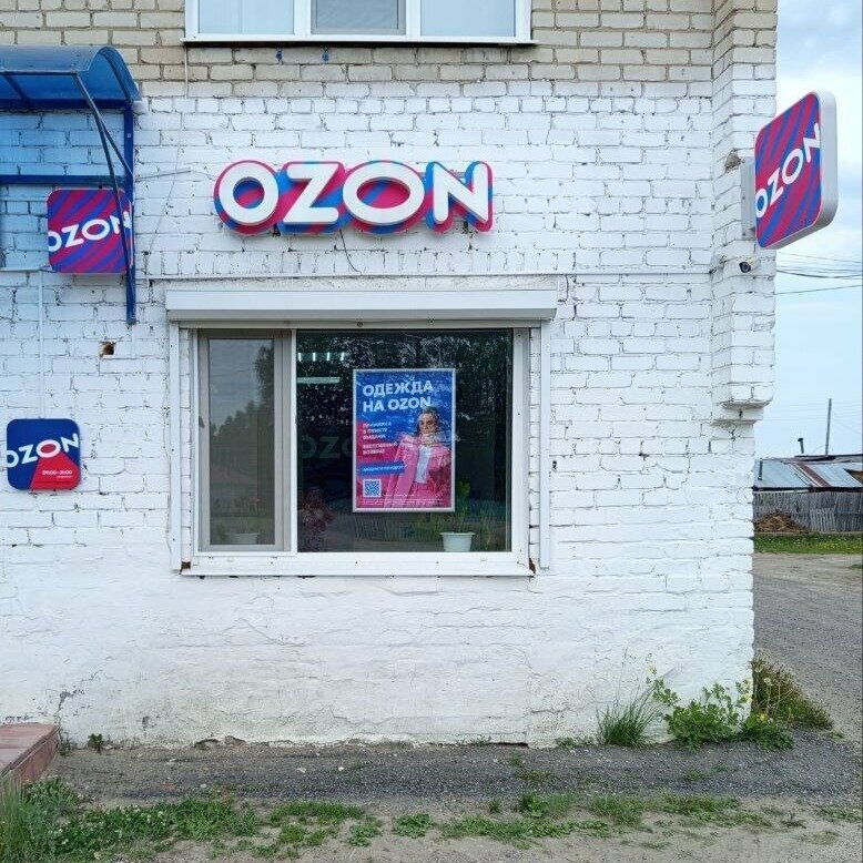 Teslimat noktası Ozon, Tomskaya oblastı, foto