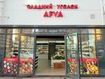 Сладкий уголок Afva (Soyuznaya ulitsa No:56), pasta, şekerleme ve tatlı  Ufa'dan