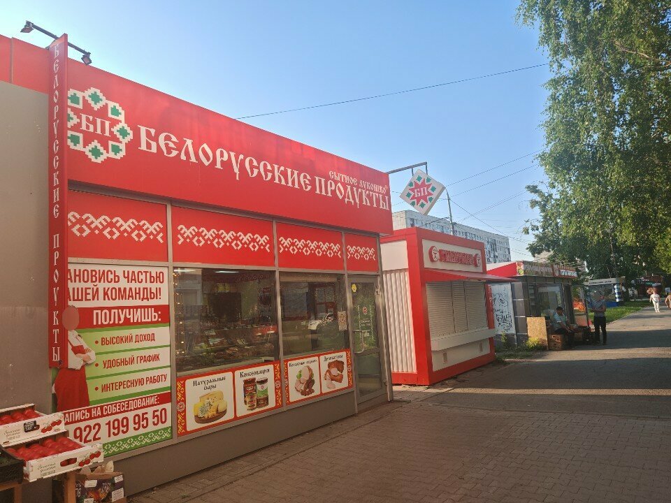 Market Сытное лукошко, Yekaterinburg, foto