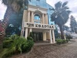 Законъ (Navaginskaya Street No:13к1, Tsentralniy Microdistrict), avukatlar  Soçi'den