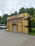 Туалет (Tyumen Region, Tobolsk, Zhyon Dekabristov Alley), tuvalet  Tobolsk'tan