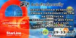 AutoProSecurity (Suvorava Street No:141к2412блок24), oto alarm sistemleri  Grodno'dan