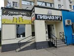 Пивная 1 (Trudovaya ulitsa No:12/2), bira dükkanı  Engels'ten