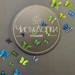 Чистые лапки (Sukharnaya ulitsa No:96), evcil hayvan kuaförleri  Novosibirsk'ten