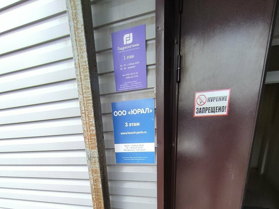 Temizlik ekipmanları Гидросистемы, Voronej, foto