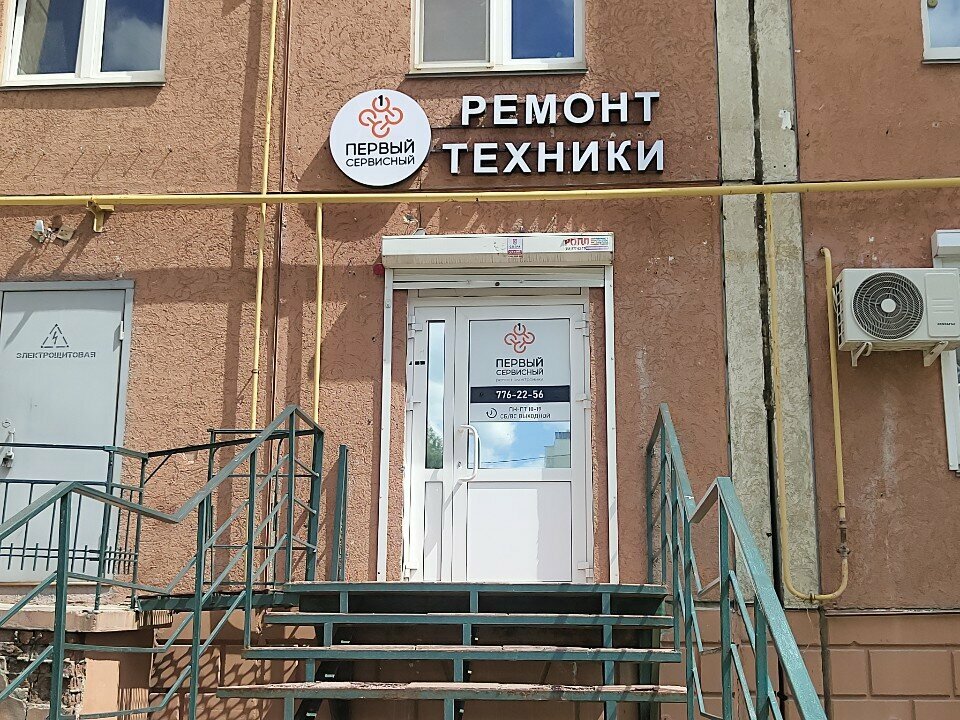 Telefon tamir servisi Первый Сервисный, Çeliabinsk, foto