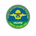Союз десантников (ulitsa Lenina No:39), sivil toplum kuruluşları  İşim'den