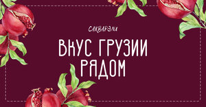 Sacvareli (ulitsa Lenina No:25), restoran  Kamensk‑Uralski'den