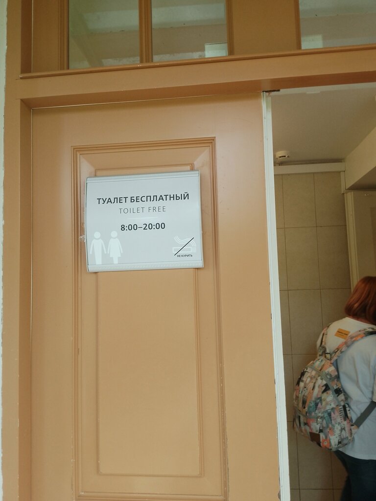 Tuvalet Public bathroom, Peterhof, foto