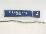 Babl Dabl (2nd Kabelnaya Street No:2с5), kafe  Moskova'dan