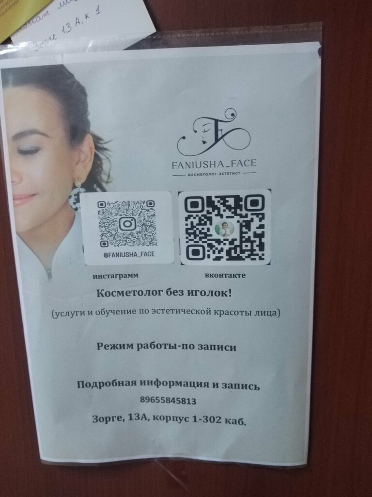 Uzman hizmetleri Faniusha-face, Kazan, foto