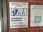 Здоровые стопы (Shirotnaya ulitsa No:113/1с1), podoloji  Tiumen'den