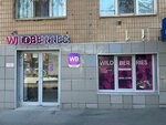 Wildberries (Rokossovskogo Street No:44), teslimat noktası  Volgograd'dan