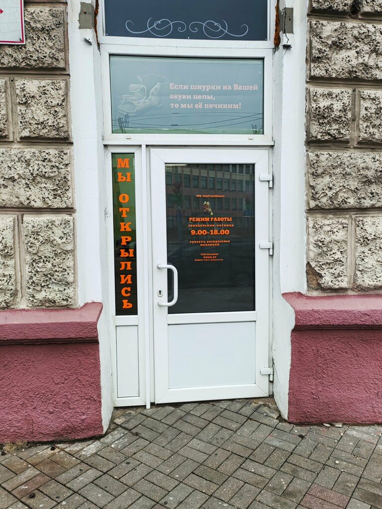 Ayakkabı tamiri Мастерская обуви, Moguilev, foto