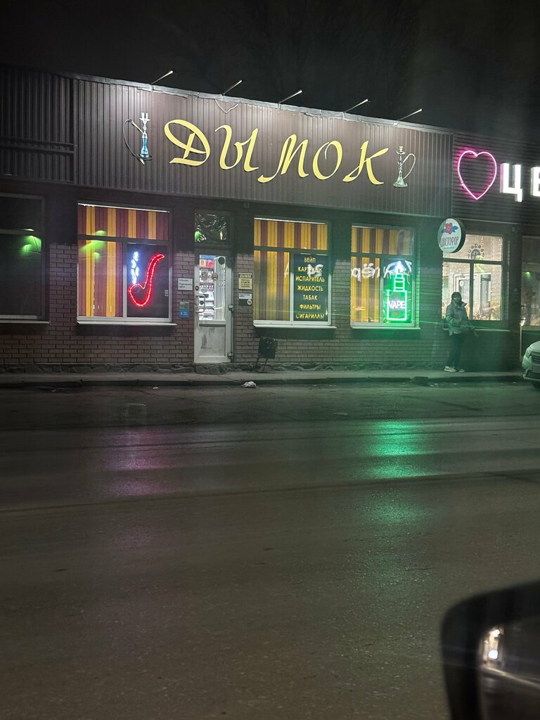 Tütün, sigara mağazaları Дымок, Taganrog, foto