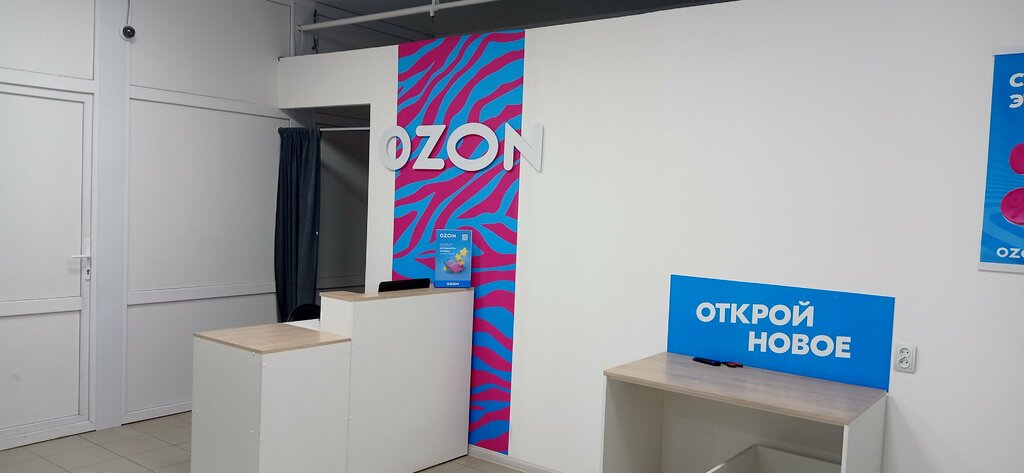 Teslimat noktası Ozon, Dmitrovgrad, foto