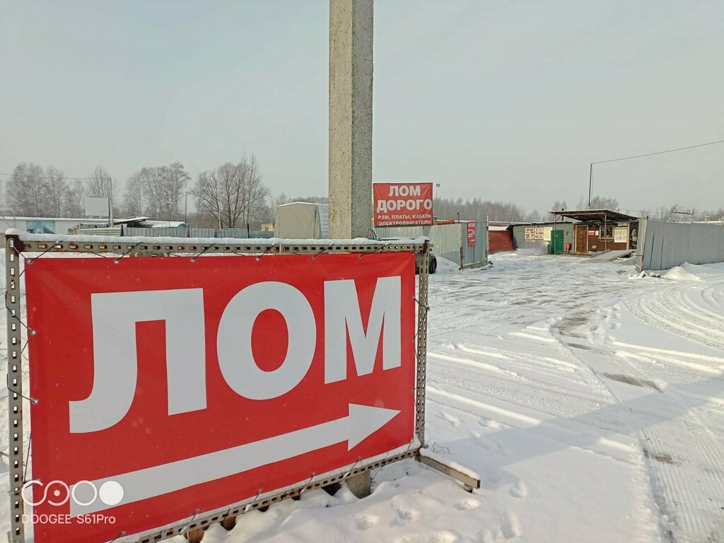 Hurda metal alımı Акрон Скрап, Yaroslavl, foto