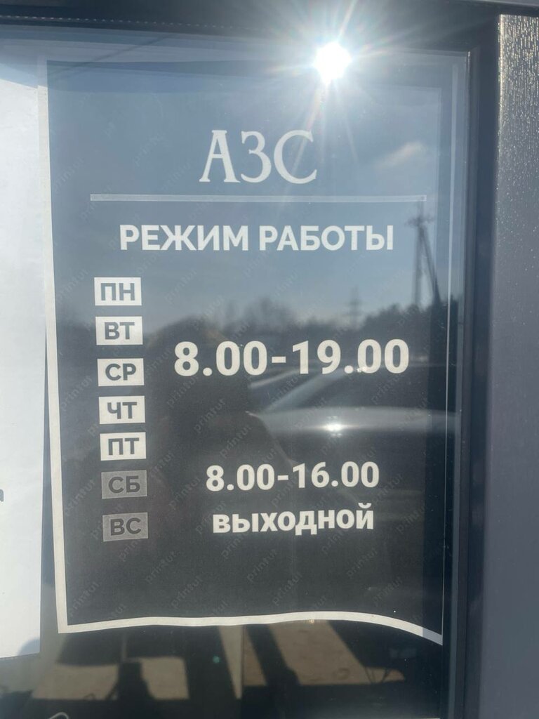 Benzin istasyonu Мини АЗС, Stariy Oskol, foto