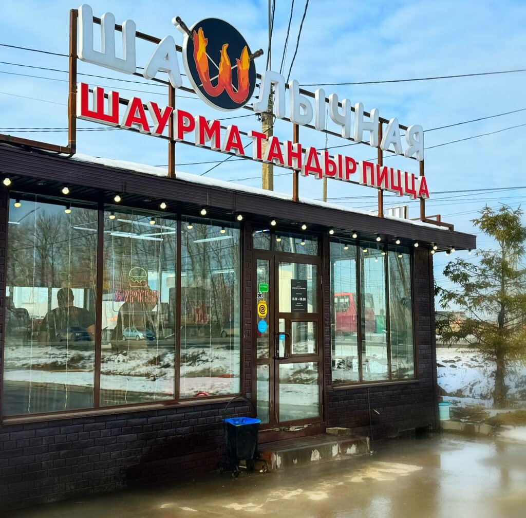 Fast food Шашлычная № 1, Riazan, foto
