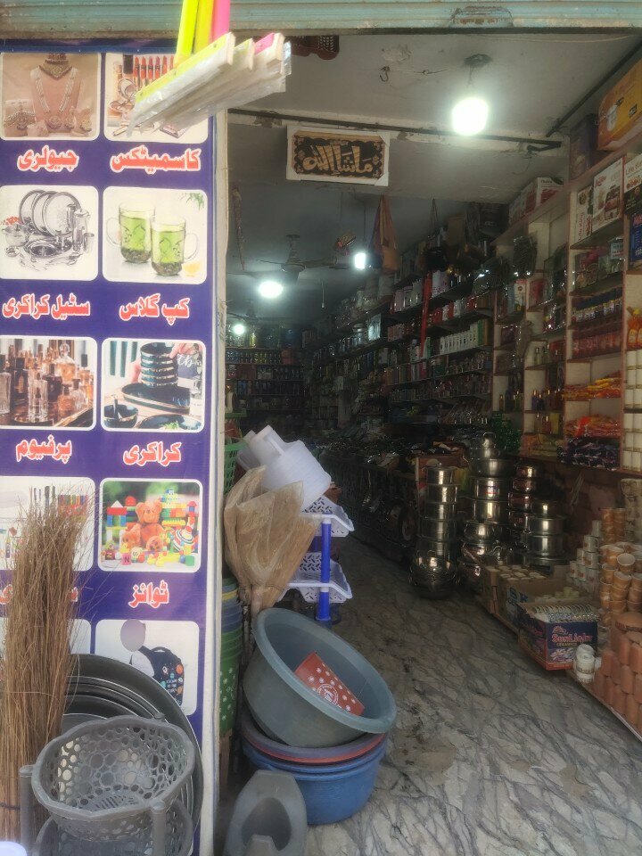 Eğitim denetim kurumları Departmental Store, Rawalpindi, foto