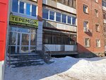 Теремок (Borovaya Street No:19), ev eşyası mağazaları  Yekaterinburg'dan