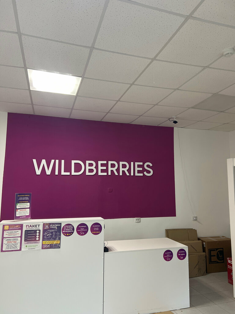 Teslimat noktası Wildberries, Astrahan, foto