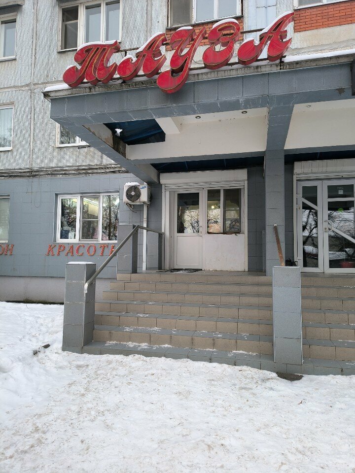 Güzellik salonu Tauza, Vladikavkaz, foto