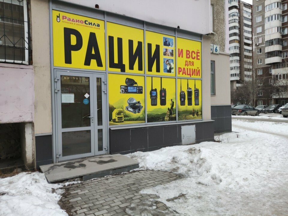 Telsiz cihazlar Radiosila, Yekaterinburg, foto