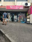 Mlb Mi Lugar De Belleza Cosmeticos (Santa Cruz de la Sierra, Distrito Municipal 11, Subdistrito 13, México, 77), kozmetik ve parfümeri mağazaları  Bolivya'dan