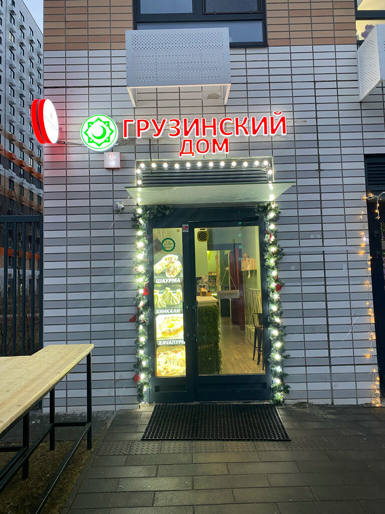 Kafe Грузинский дом, Moskova, foto