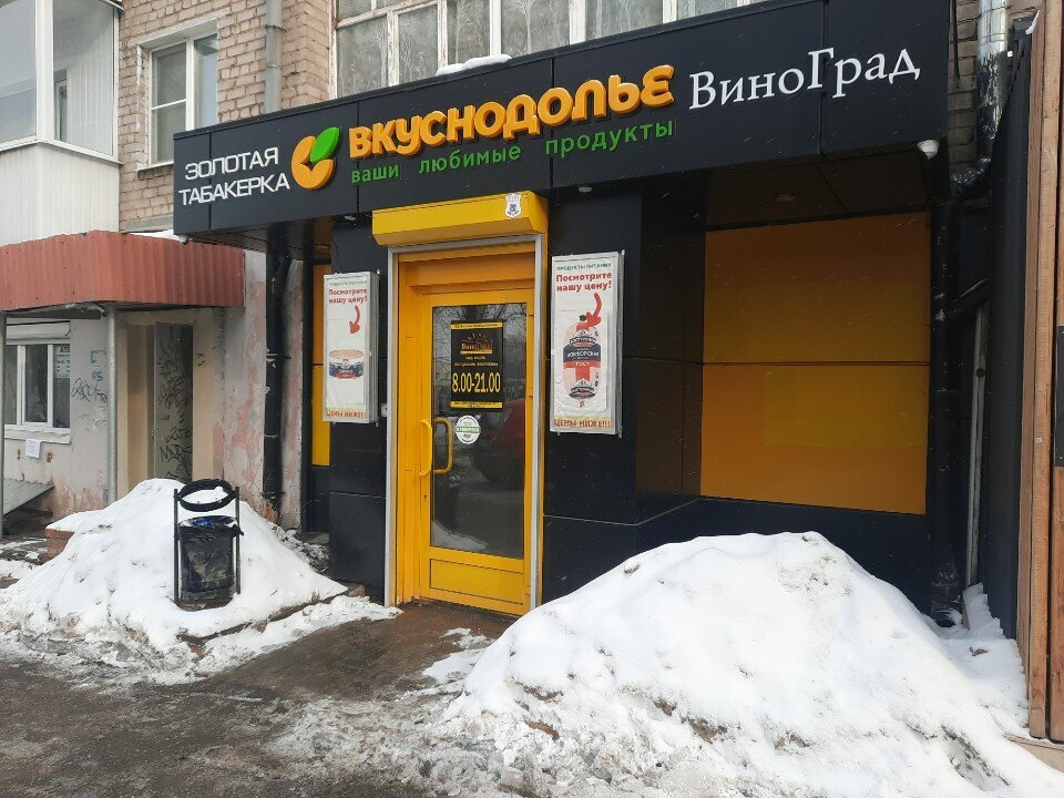 Market Вкуснодолье, Izhevsk, foto