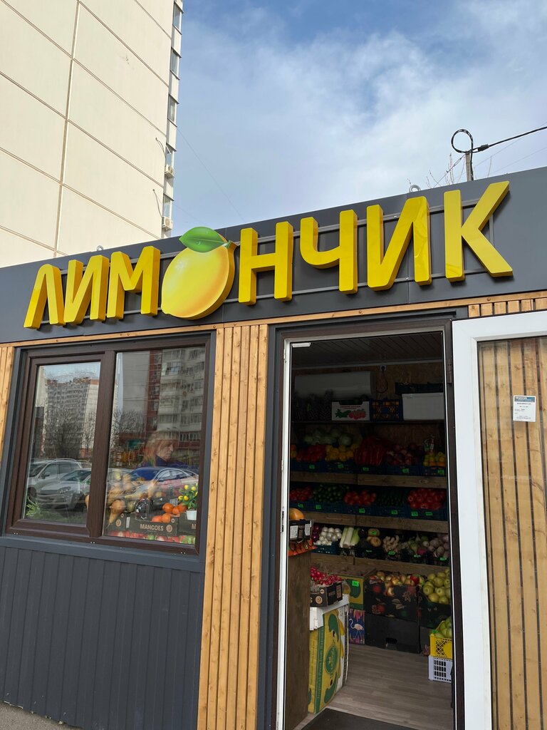 Manavlar Лимончик, Krasnodar, foto