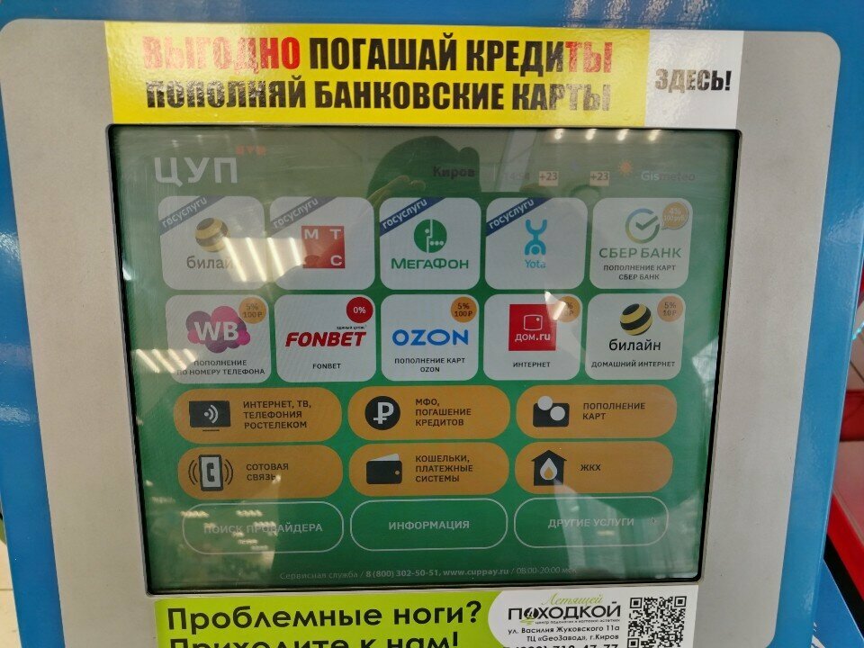 Ödeme terminali Payment terminal, Kirov, foto