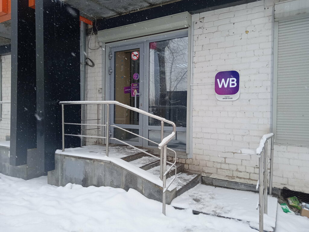 Teslimat noktası Wildberries, Yekaterinburg, foto