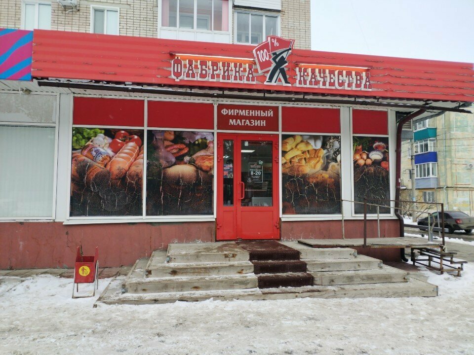 Kasap, şarküteri Фабрика качества, Syzran, foto