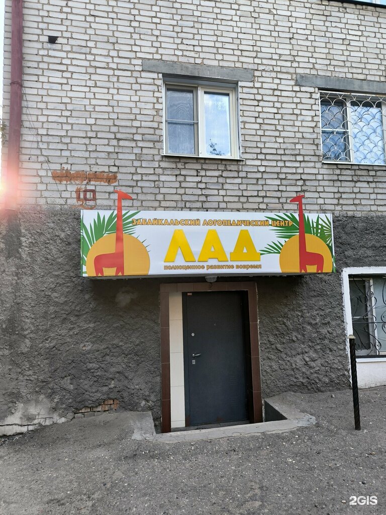 Çocuk gelişim merkezleri Lad, Çita, foto