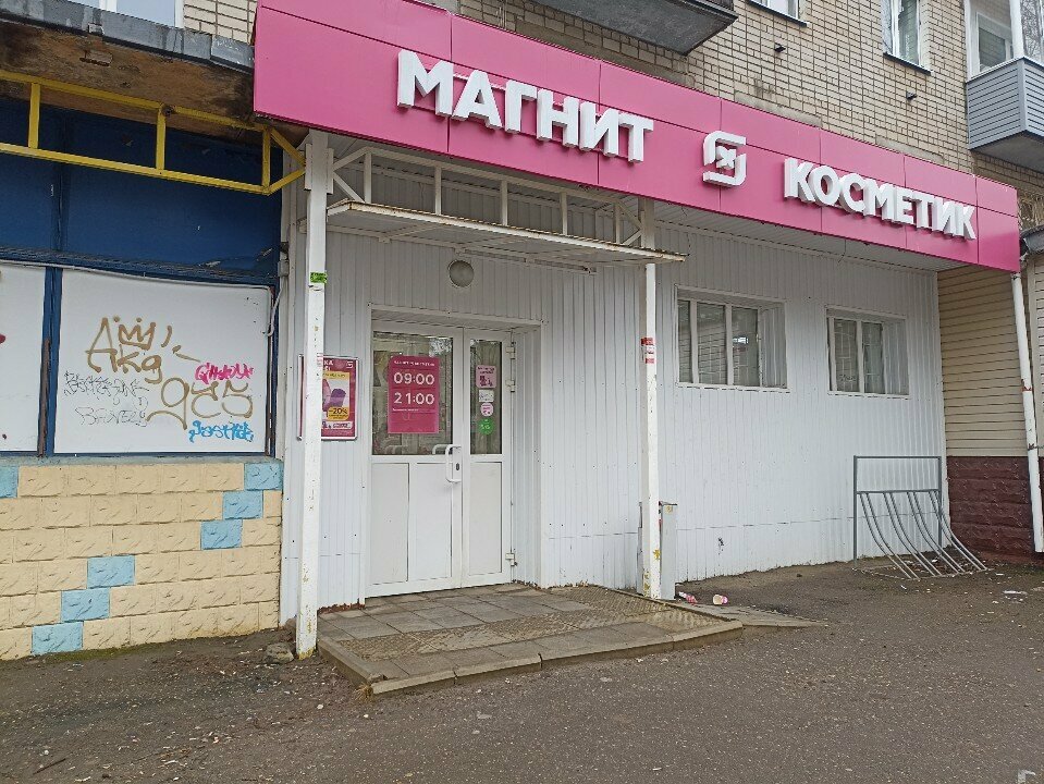 Kozmetik ve parfümeri mağazaları M. Kosmetik, Yaroslavl, foto